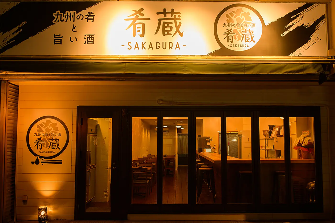 席・空間 - 【公式】 九州の肴と旨い酒 肴蔵-sakagura- 深谷駅前店